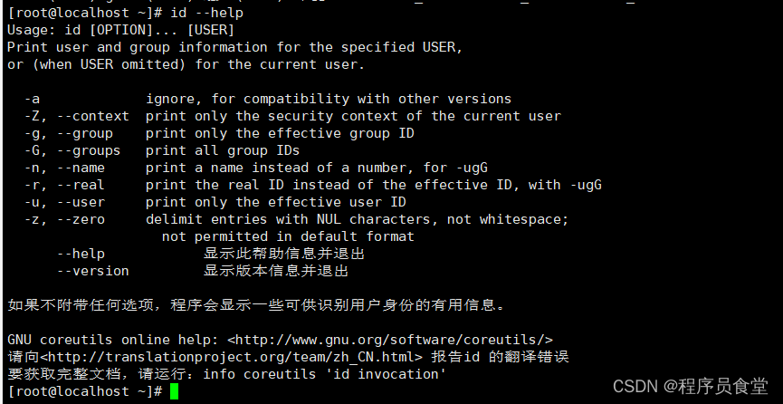 【Linux】 id命令使用_linux id命令可以查看哪些信息-CSDN博客