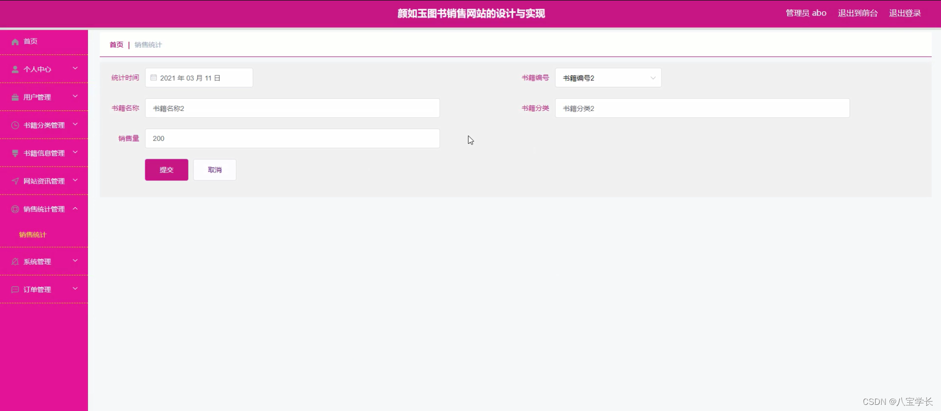 Java毕设项目颜如玉图书销售网站的设计与实现（javavuemybatismavenmysql）eclipse实现图书销售网站 Csdn博客