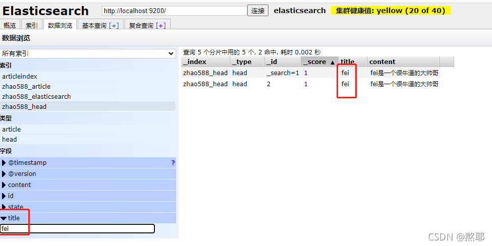 分布式搜索引擎ElasticSearch之head插件安装使用(二)_esheader插件火狐-CSDN博客