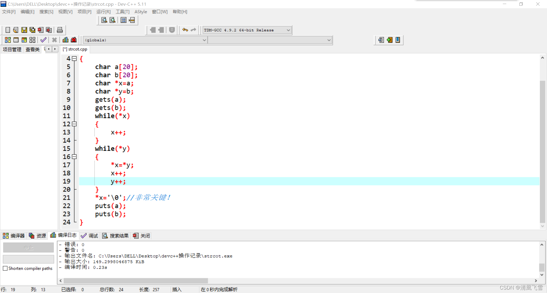 手写strcat-CSDN博客
