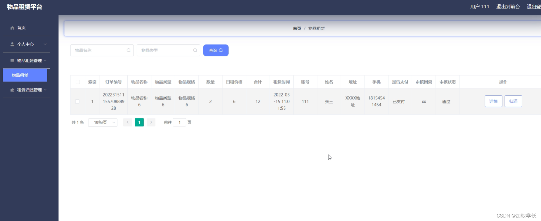 SSM毕设项目物品租赁平台22bc1（java+VUE+Mybatis+Maven+Mysql）_ssm物品租赁系统-CSDN博客