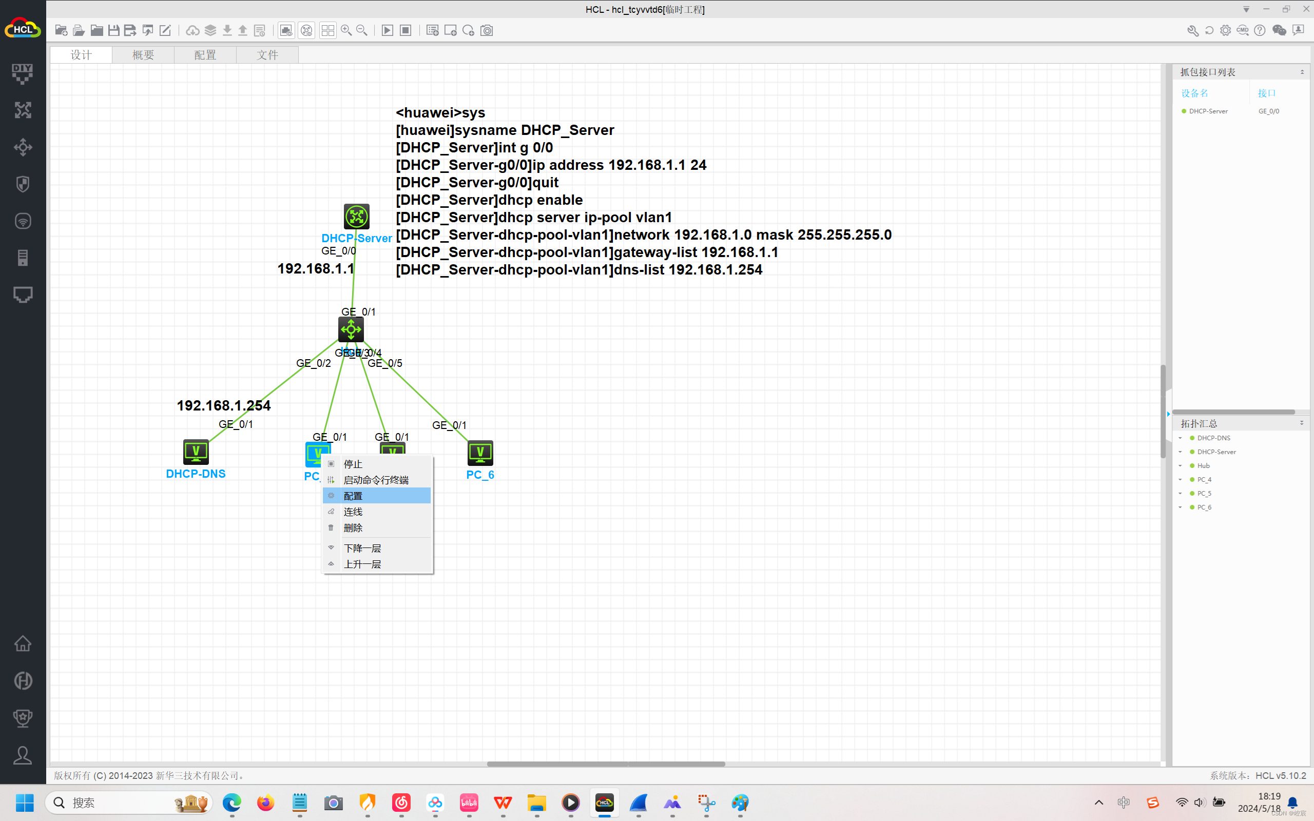 HCL 华三模拟器 DHCP动态主机配置协议理论及实验_hcl怎么实现自动获取地址-CSDN博客