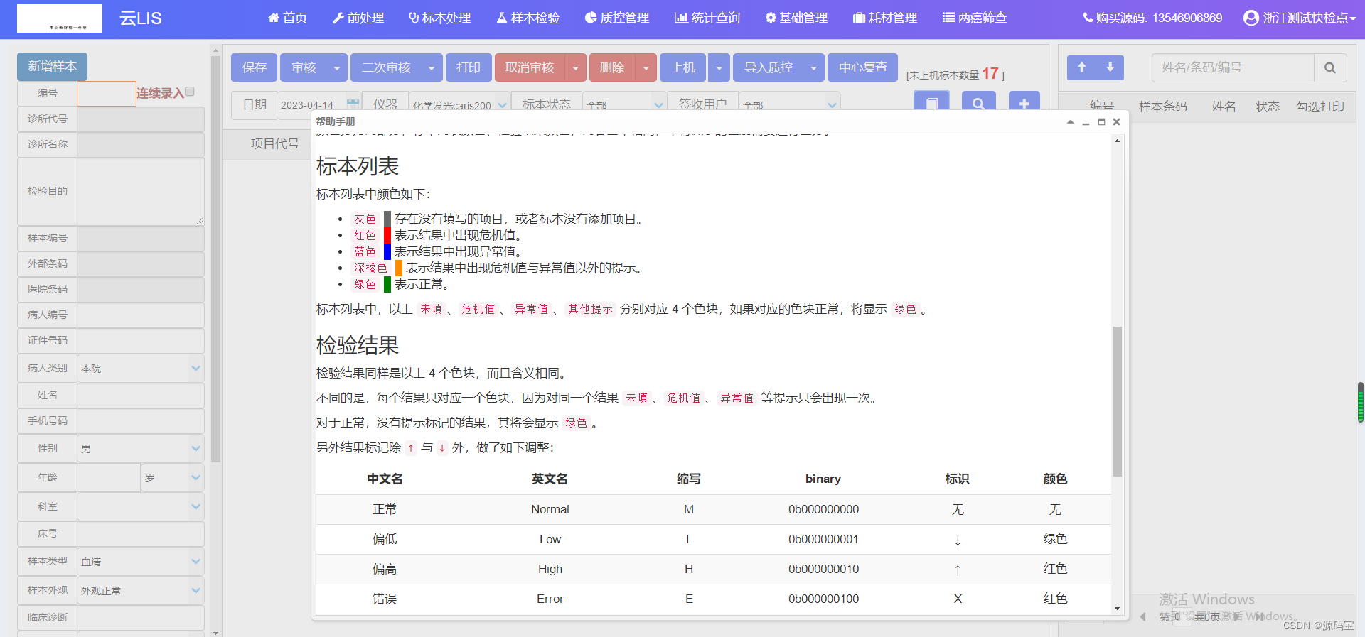 JavaScript云LIS系统源码 前端框架JQuery+EasyUI+后端框架MVC+SQLSuga大型医院云LIS检验系统源码 可直接上项目_云lis 源码-CSDN博客