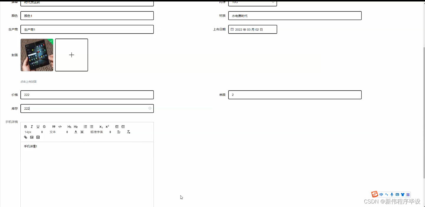 Java计算机毕业设计基于springboot的手机电商网站(附源码springboot开题论文)手机网站源码 Csdn博客