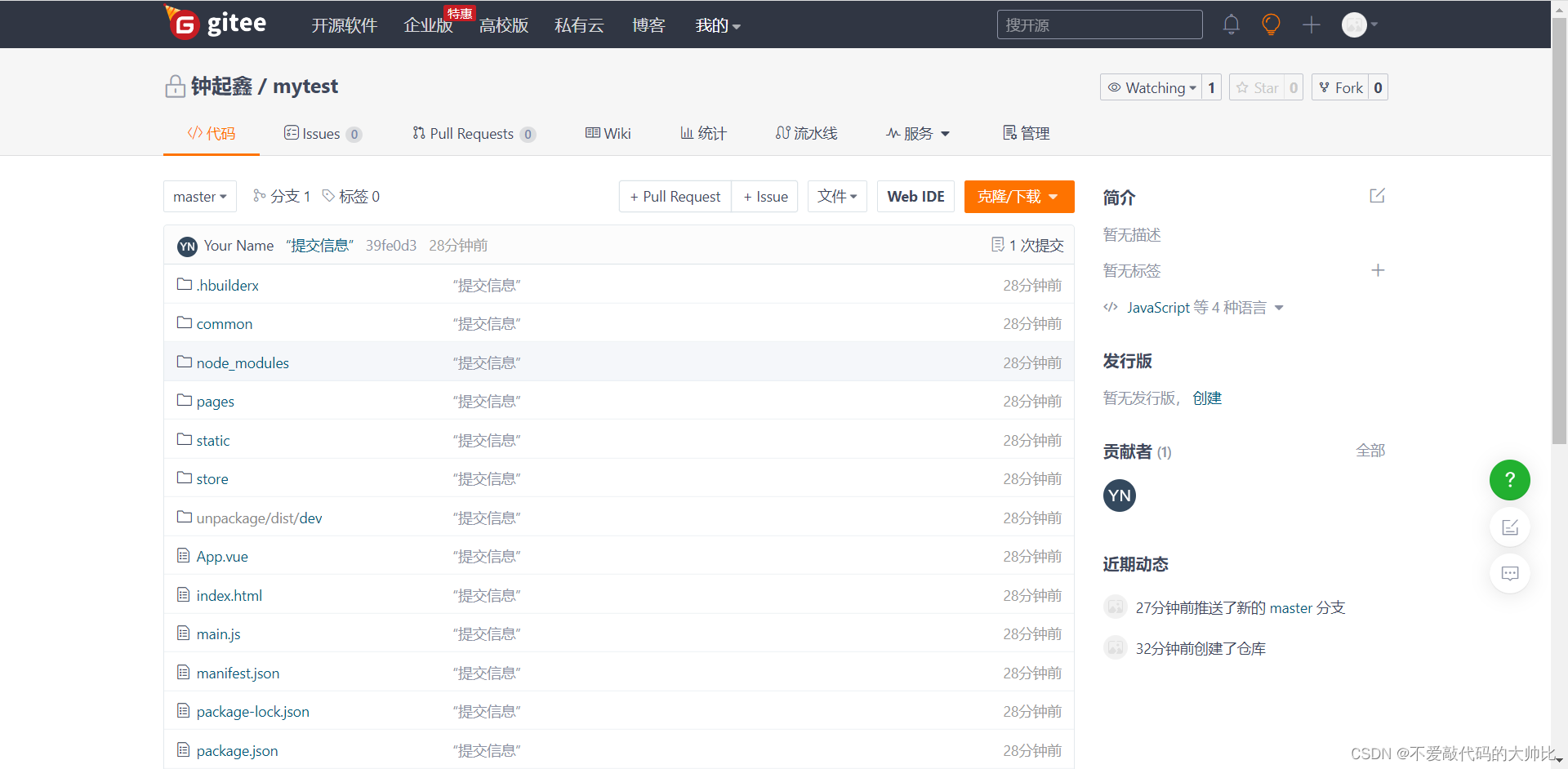git提交代码到(gitlab,gitee)上_gitlab怎么提交代码-CSDN博客