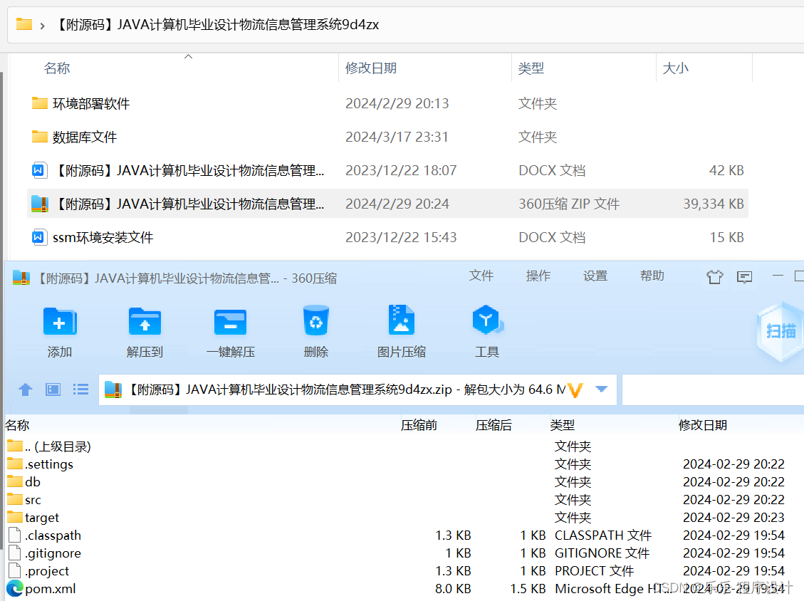 【附源码】java计算机毕业设计物流信息管理系统源码mysql文档 Csdn博客