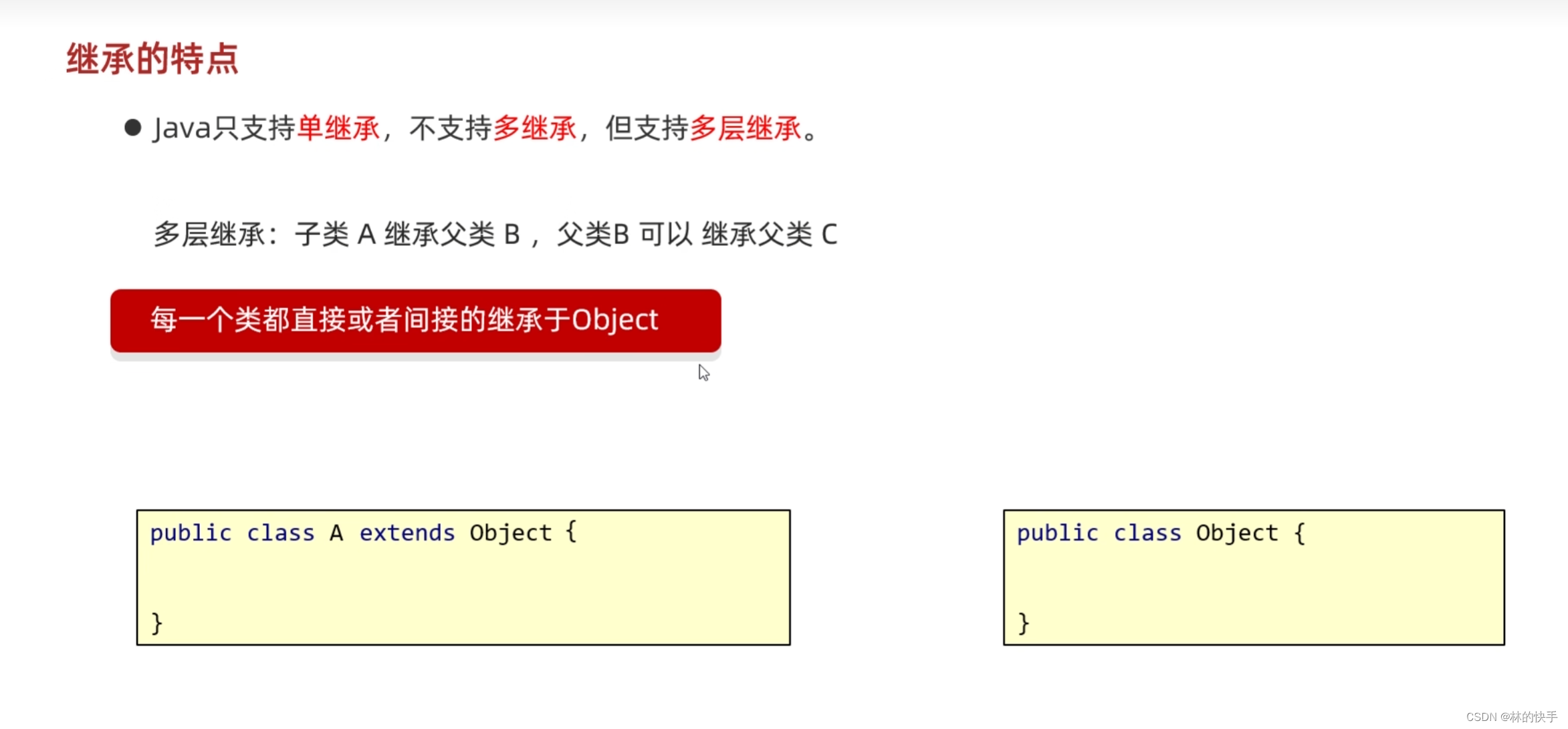 面向对象进阶 继承java继承（超详解）java中关于继承知识点的ppt Csdn博客 3368