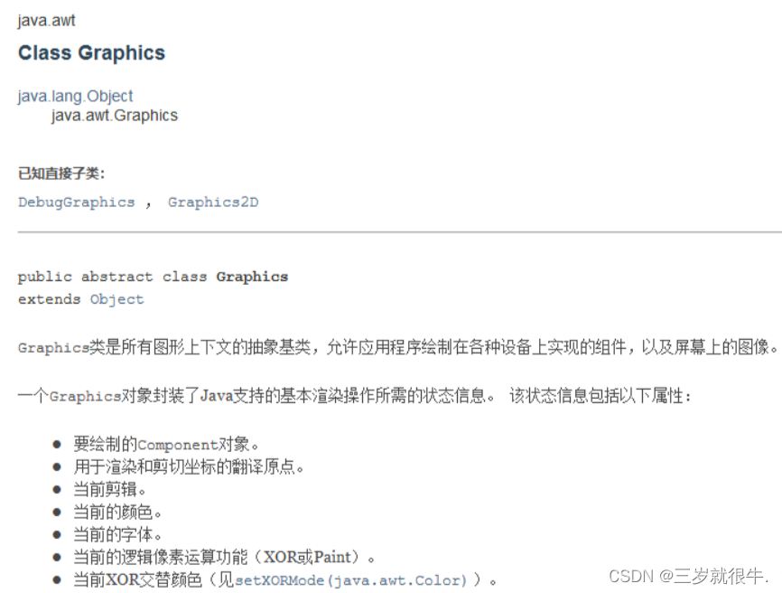 Java图形编程指南-CSDN博客