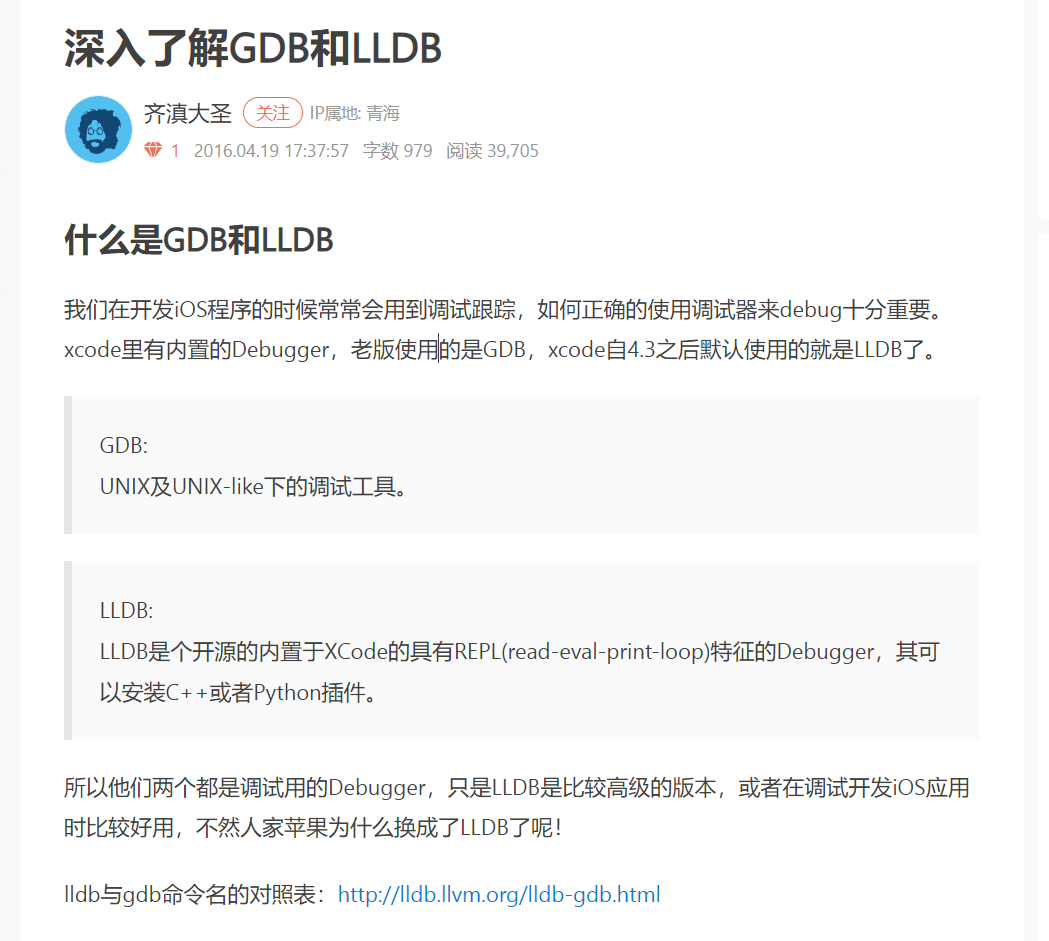 什么是LLDB？-CSDN博客