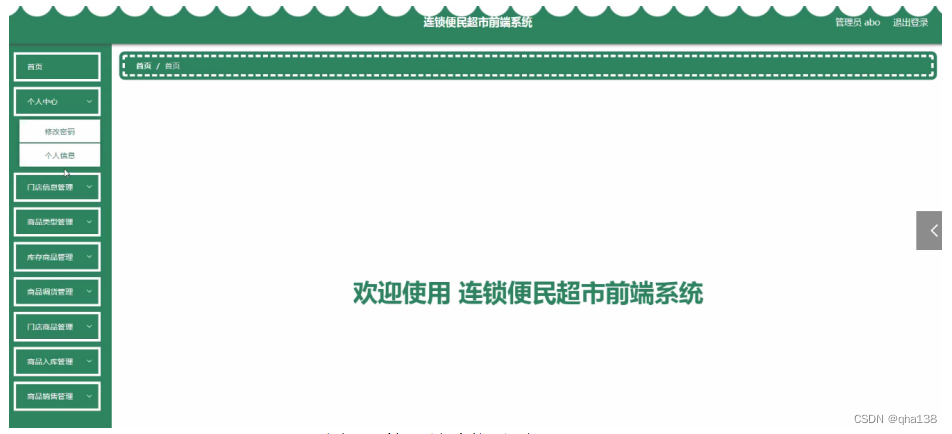 Python Django毕业设计连锁便民超市前端系统（程序lw超市商品管理系统前端django Csdn博客