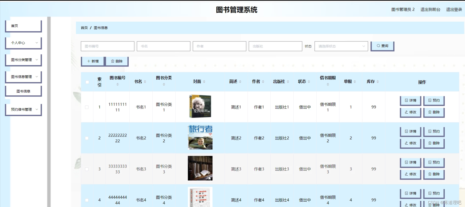 Springboot毕设项目图书管理系统2mj4o（javavuemybatismavenmysql）spring Boot2整合mybatis框架实践应用图书管理系统 Csdn博客