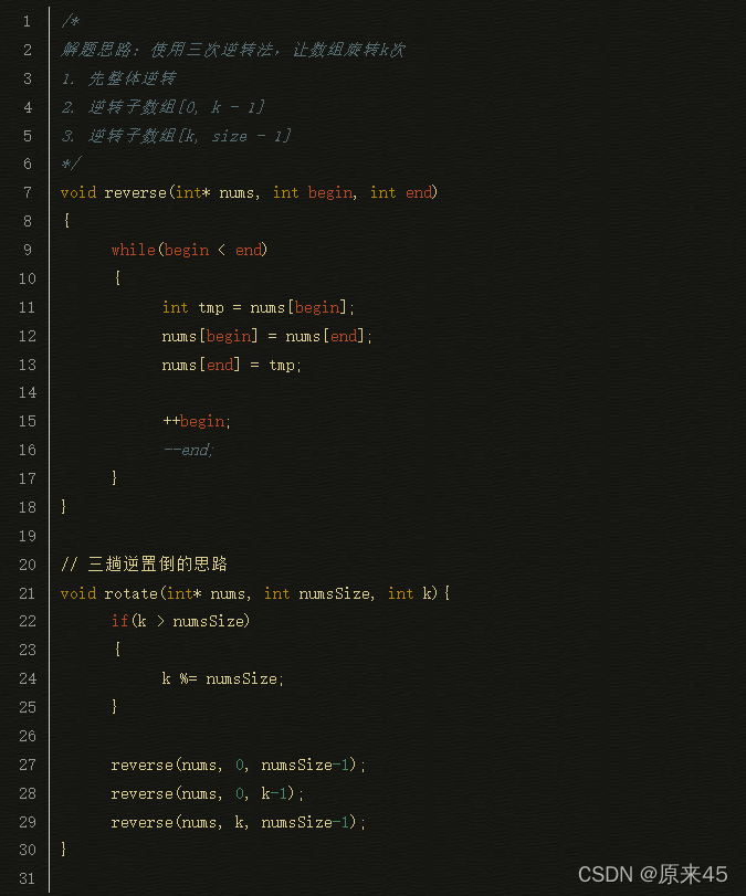 Leetcode27移除元素leetcode189轮转数组《c进阶百练n12》 Csdn博客 2786