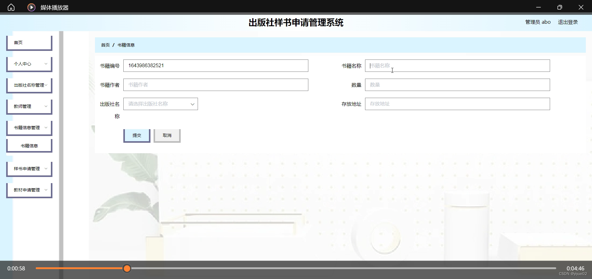 ssm/php/node/python出版社样书申请管理系统(1)【计算机毕设】-CSDN博客