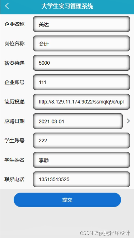 附源码 Java计算机毕业设计大学生实习管理系统（源码开题）大学生实习管理信息系统的设计与实现程序代码 Csdn博客 8179
