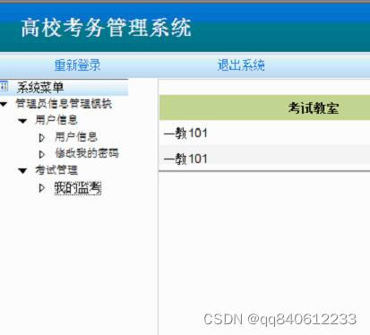 asp.net+sqlserver高校考务系统_数据库考务系统-CSDN博客