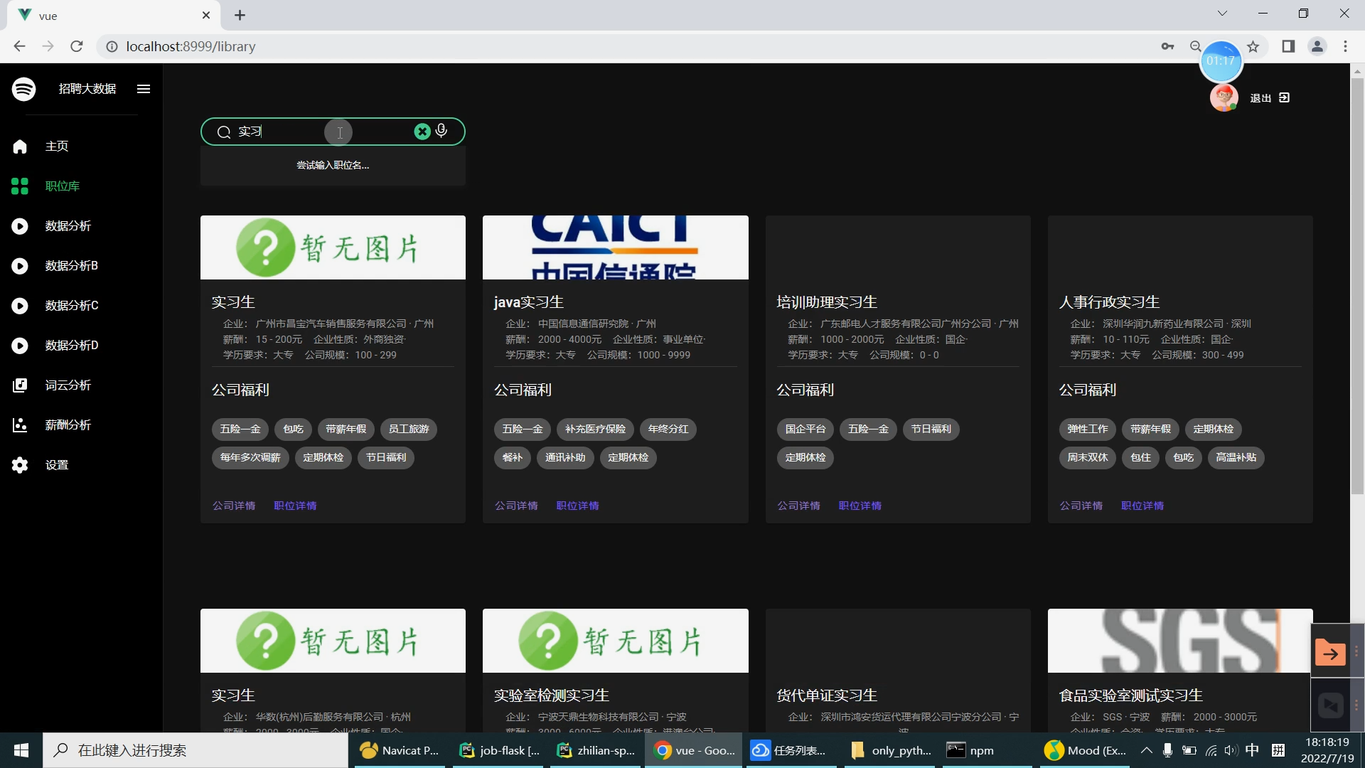 计算机毕业设计pythonscrapyvuejs招聘推荐系统 招聘数据分析 招聘爬虫可视化 招聘大数据 机器学习 人工智能 招聘网站 协同过滤算法推荐系统根据给定招聘数据集使用