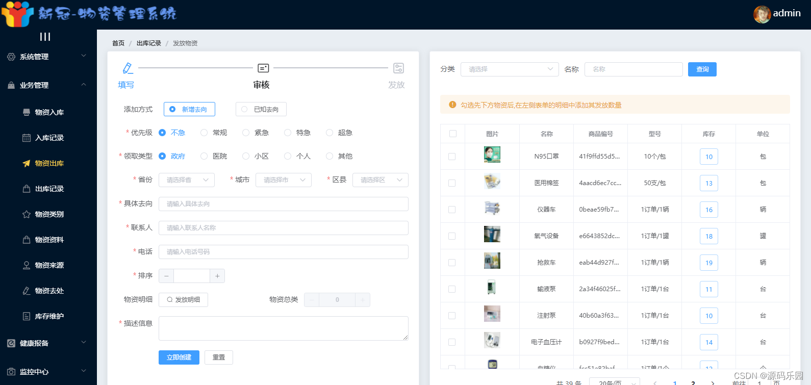 基于SSM+SpringBoot+Vue的前后端分离的疫情物资管理系统-CSDN博客