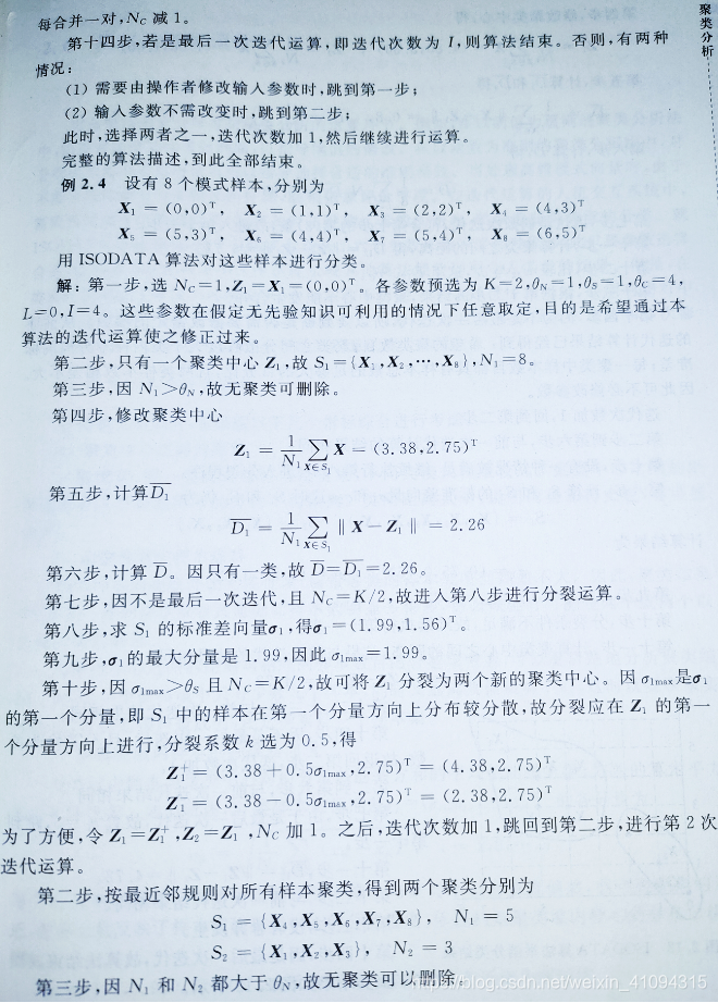 5 模式识别-动态聚类算法（K均值算法、迭代自组织的数据分析ISOData算法）_动态聚类法的主要步骤-CSDN博客