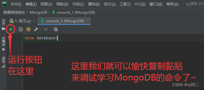 Mongodb篇二。 用Pycharm熟悉Mongodb的基础命令。入门Mongodb的基础增删改查操作。【基础篇】不包含集合管道方法_pycharm mongo-CSDN博客