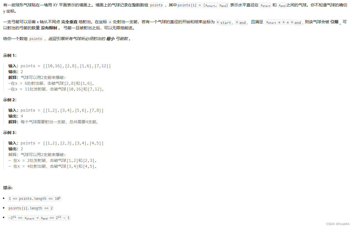 LeetCode452 用最少数量的箭引爆气球-CSDN博客