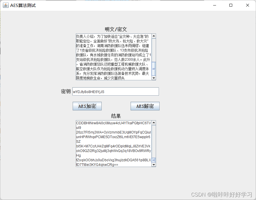 Java Swingaes算法实现加密解密过程自定义密钥文件加密算法 Javaswing Csdn博客 