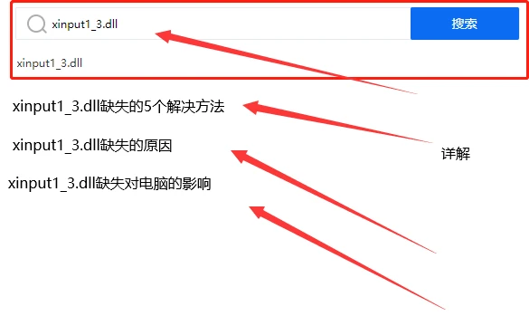 【已解决】游戏缺少xinput1_3.dll的详细解决方案与详情解析_dll丢失会影响笔记本键盘吗-CSDN博客