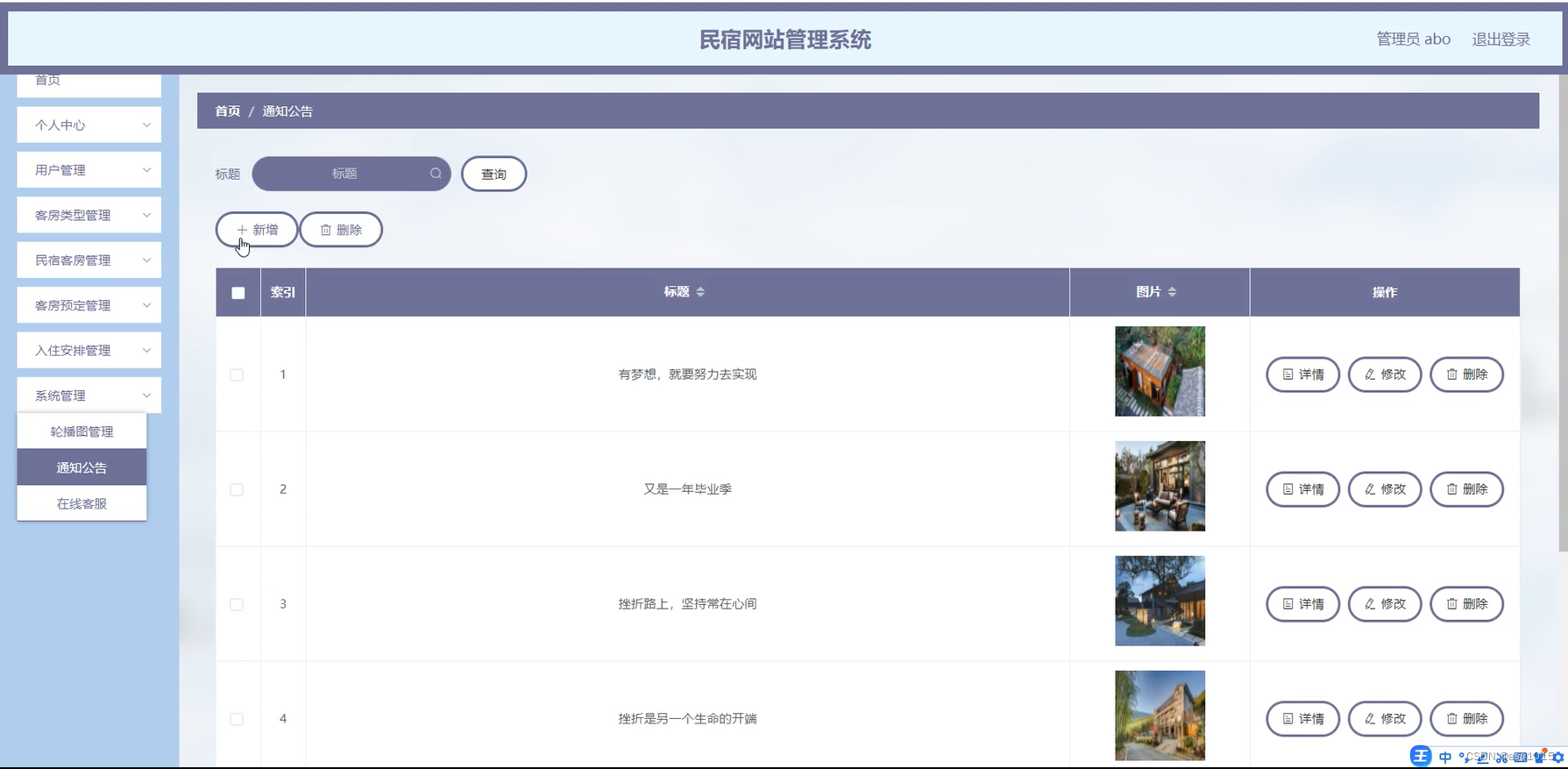 [附源码]java+ssm计算机毕业设计民宿网站管理系统v78s2(源码+程序+数据库+部署)-CSDN博客