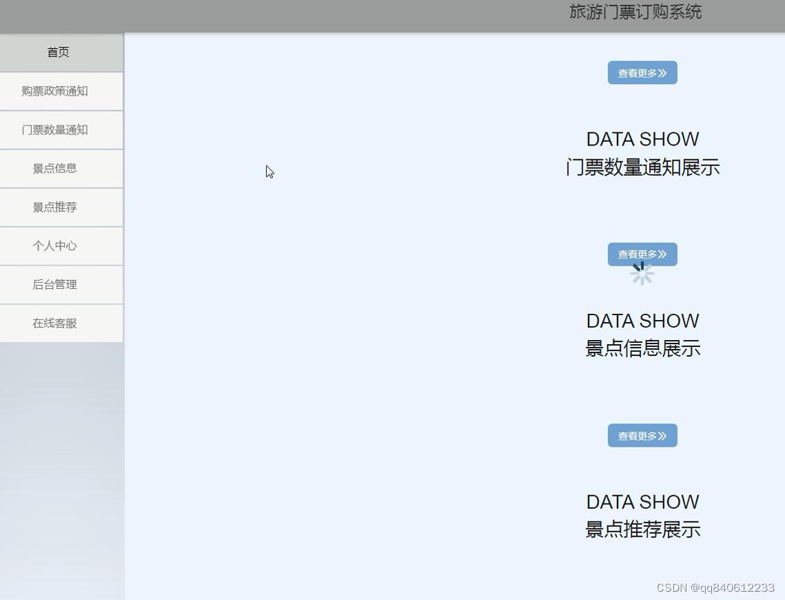 Springbootvue旅游景区门票订购系统x59m3基于vuespring Boot的景点门票售卖系统设计与实现 Csdn博客