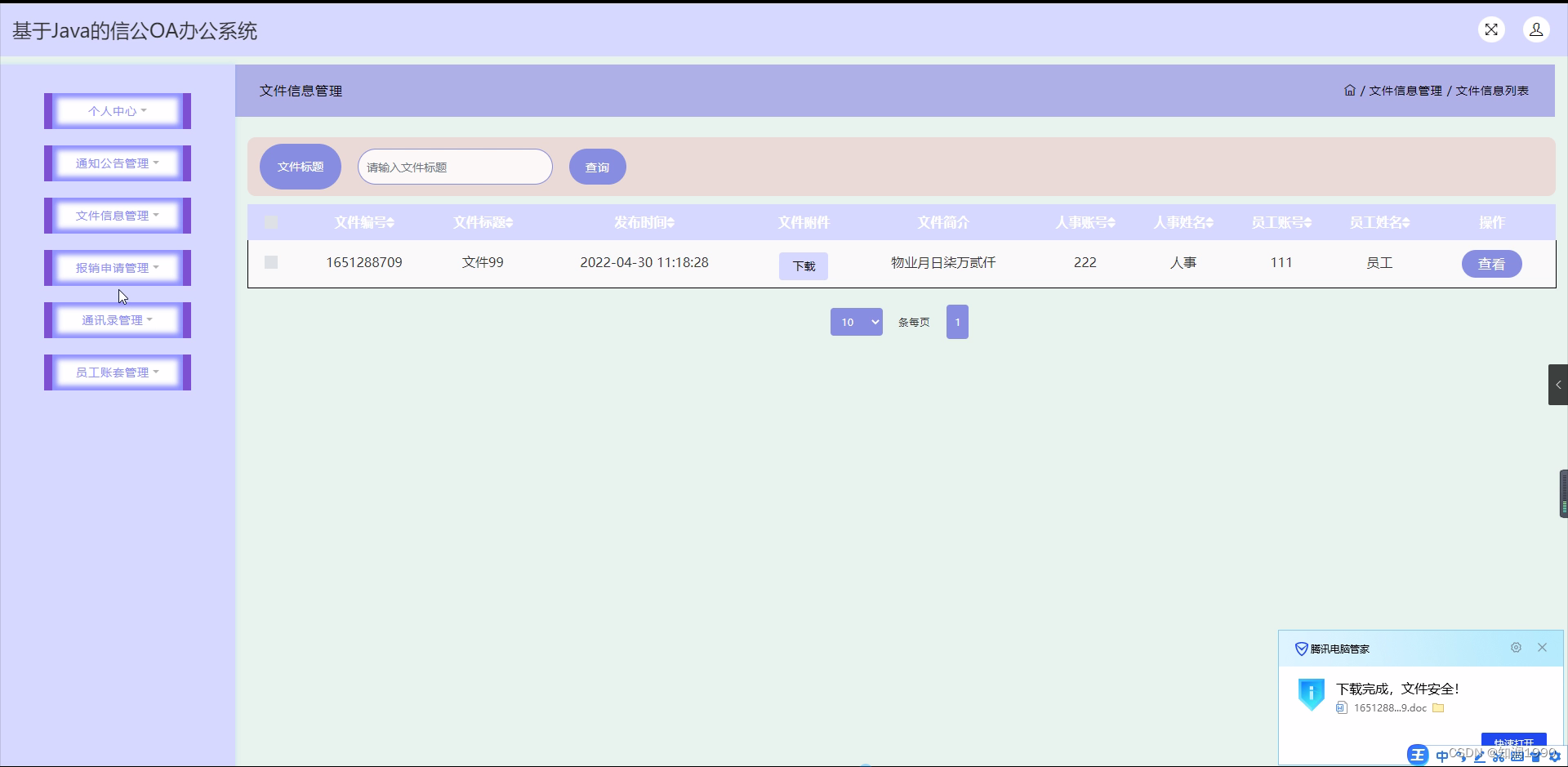 springboot毕设项目基于Java的信公OA办公系统b6c5g（java+VUE+Mybatis+Maven+Mysql）-CSDN博客