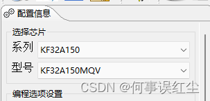 KF32A学习笔记（一）：工程导入、编译烧录方法（KF32 IDE+ KF32 PRO）-CSDN博客