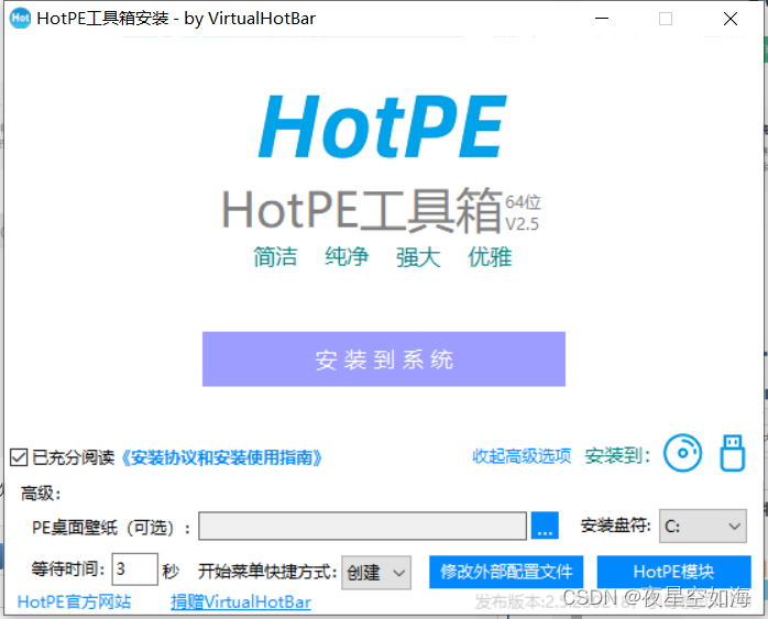 PE工具集合：引导式系统重装助手-CSDN博客