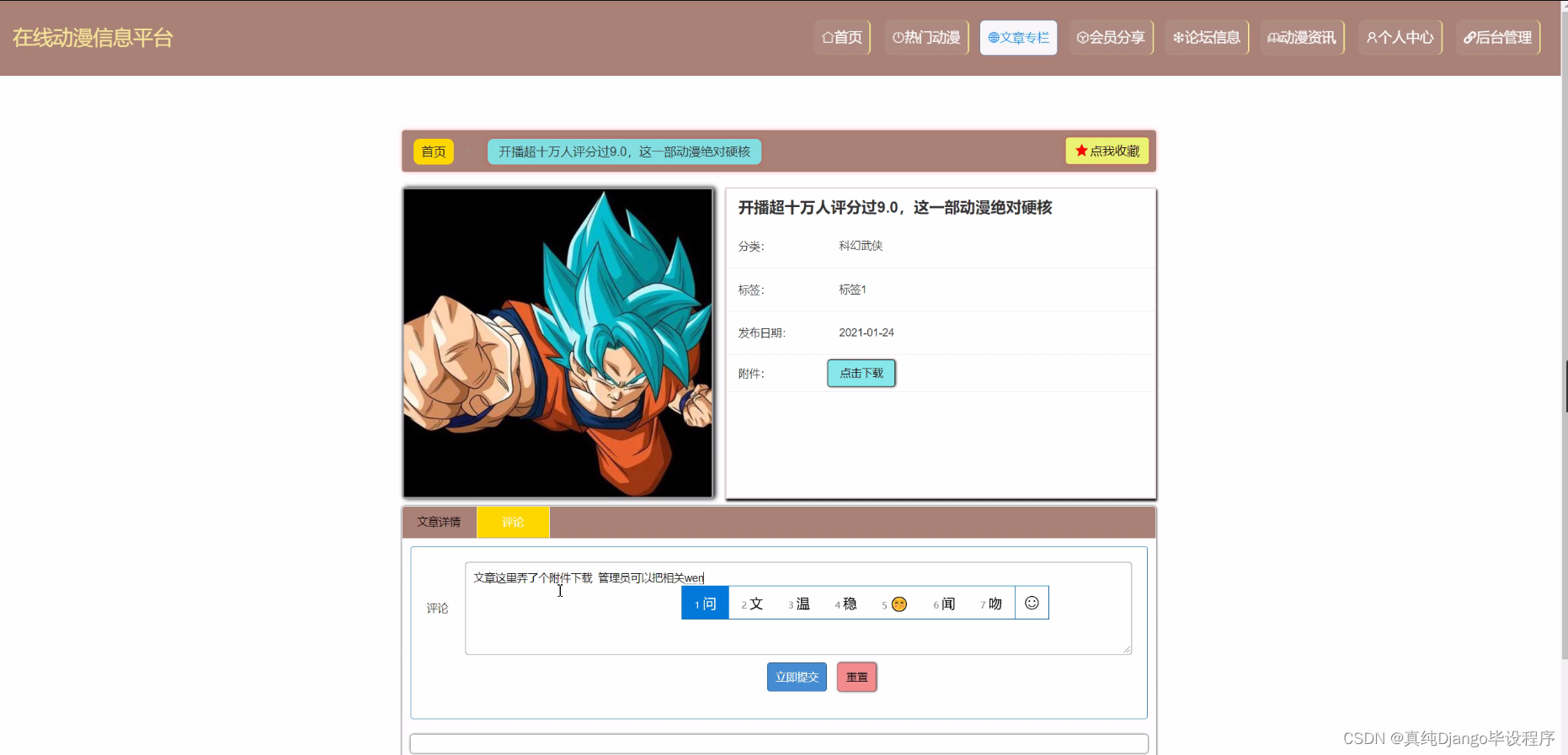 Springbootjavaphpnodepython在线动漫信息平台【计算机毕设】 Csdn博客