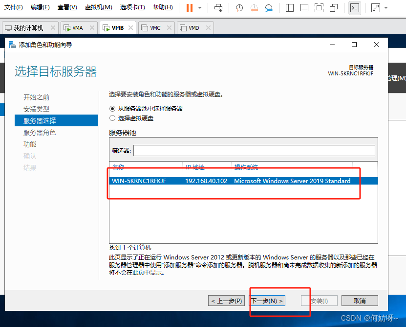 Windows Server 2019 搭建公司组织架构实验（AD、KMS、DNS、DFS、WEB、DHCP、WSUS、负载均衡、远程会话 ...