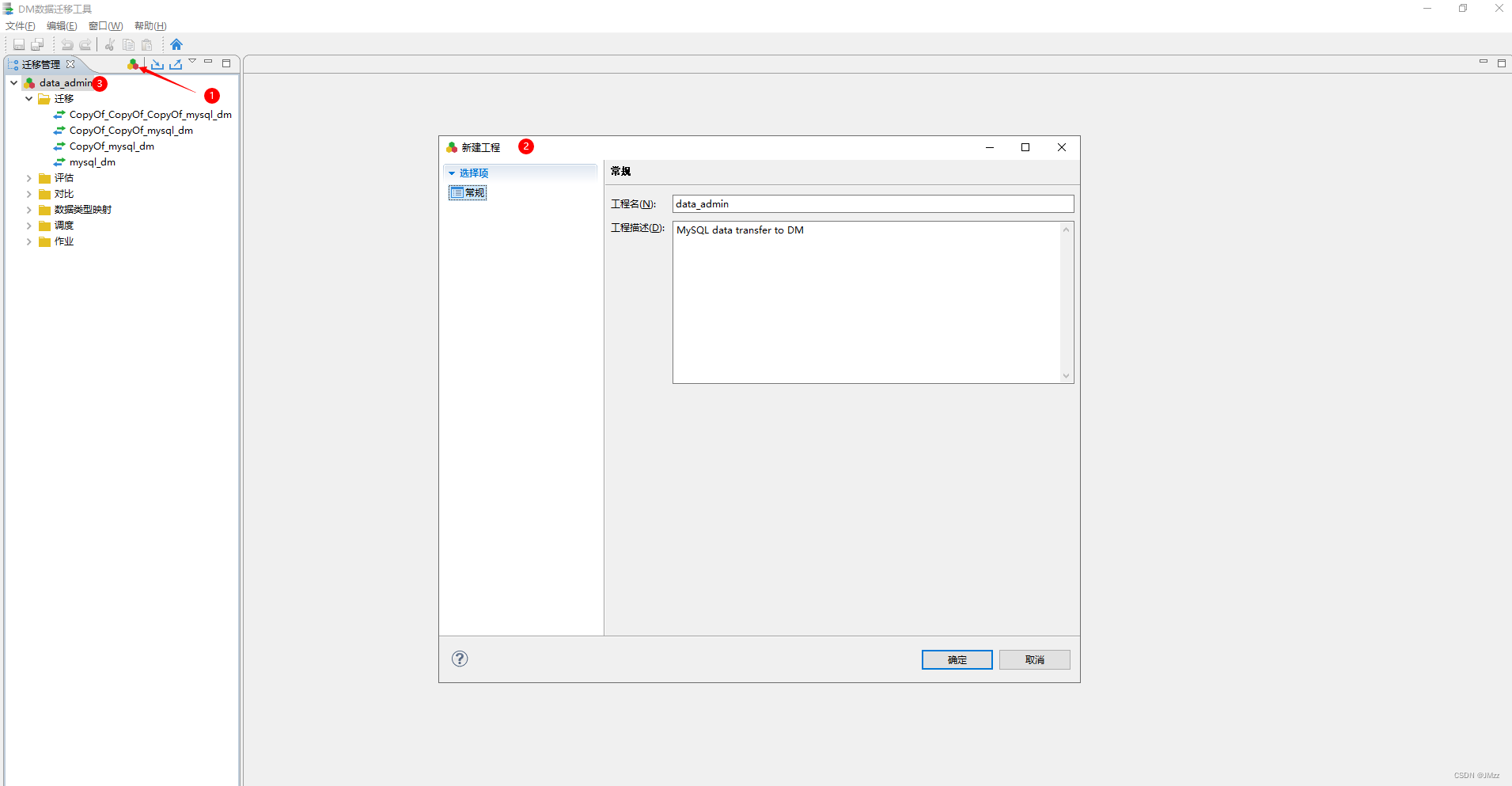 Mysql数据同步到达梦数据库mysql数据库迁移到达梦数据库 Csdn博客