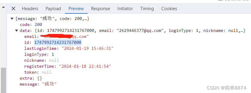接口返回 preview 和 response 不一致 全局序列long转string_接口preview-CSDN博客