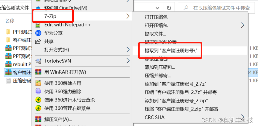 总结：7-zip加密解密方法_7zip设置解压密码-CSDN博客