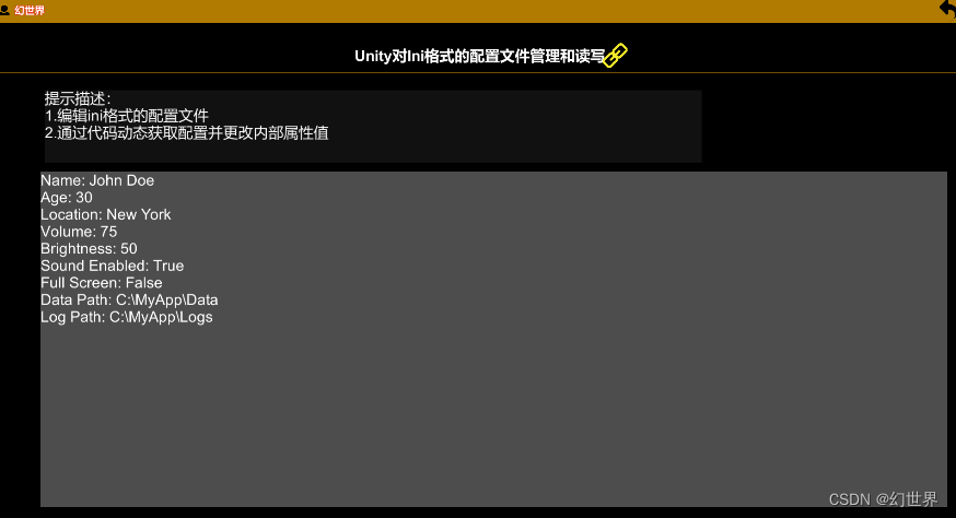 【Unity实战100例】Unity对Ini格式的配置文件管理和读写_unity配置文件-CSDN博客
