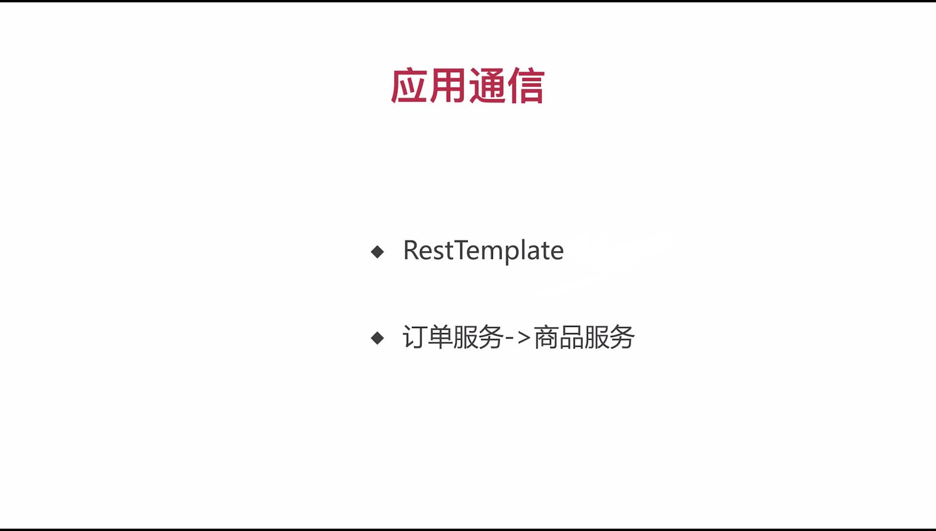 SpringCloud - RestTemplate的三种使用方式_利用loadbalancerclient通过应用名称获取url-CSDN博客