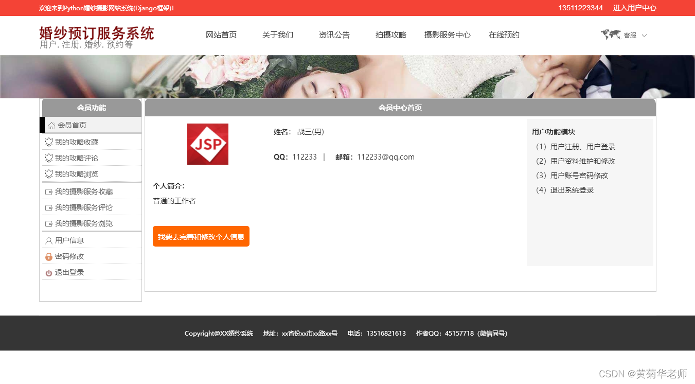 基于pythondjango框架的毕业设计作品成品（36）婚纱摄影预约管理系统设计与实现 Csdn博客