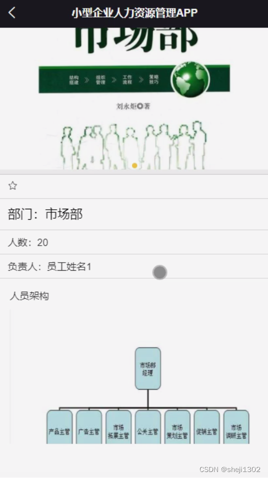 [附源码]计算机毕业设计Python+uniapp小型企业人力资源管理APPmw867(程序+lw+APP+远程部署)_uniapp 人力资源系统-CSDN博客