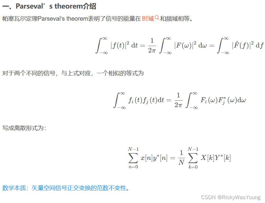 【笔记】Parseval’s theorem帕萨瓦尔定理-CSDN博客