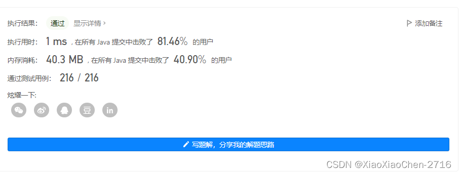 『leetcode每日一题』 ＞二叉树的右视图二叉树的右视图运行结果 Csdn博客