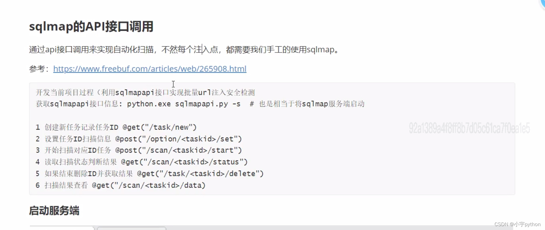 sqlmapapi接口调用的python脚本demo_sqlmap api接口调用-CSDN博客