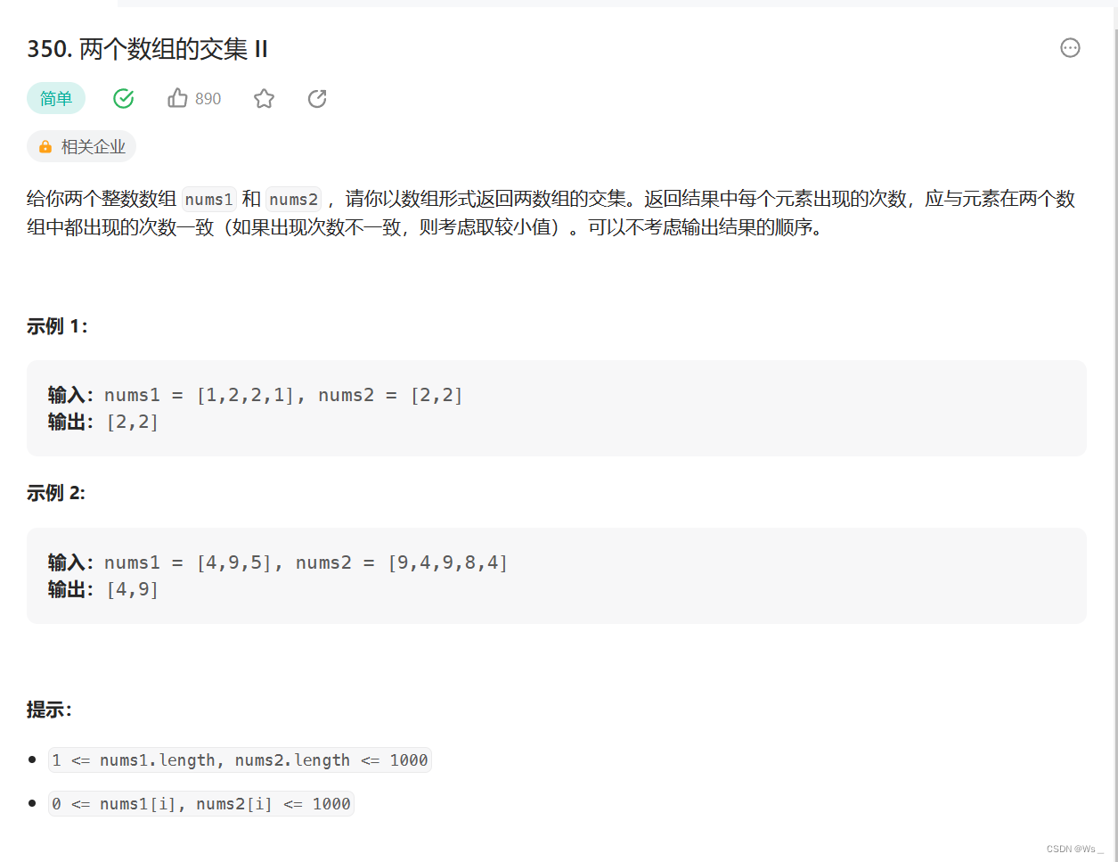 力扣-Java两个数组的交集 II-CSDN博客