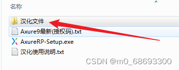 Axure 9 安装（汉化）_axure9汉化-CSDN博客