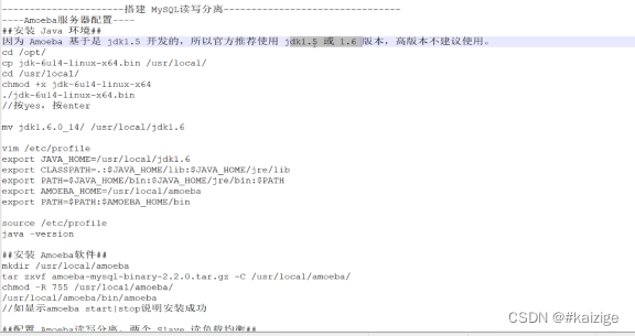 配置Amoeba服务器进行MySQL主从复制与读负载均衡-CSDN博客
