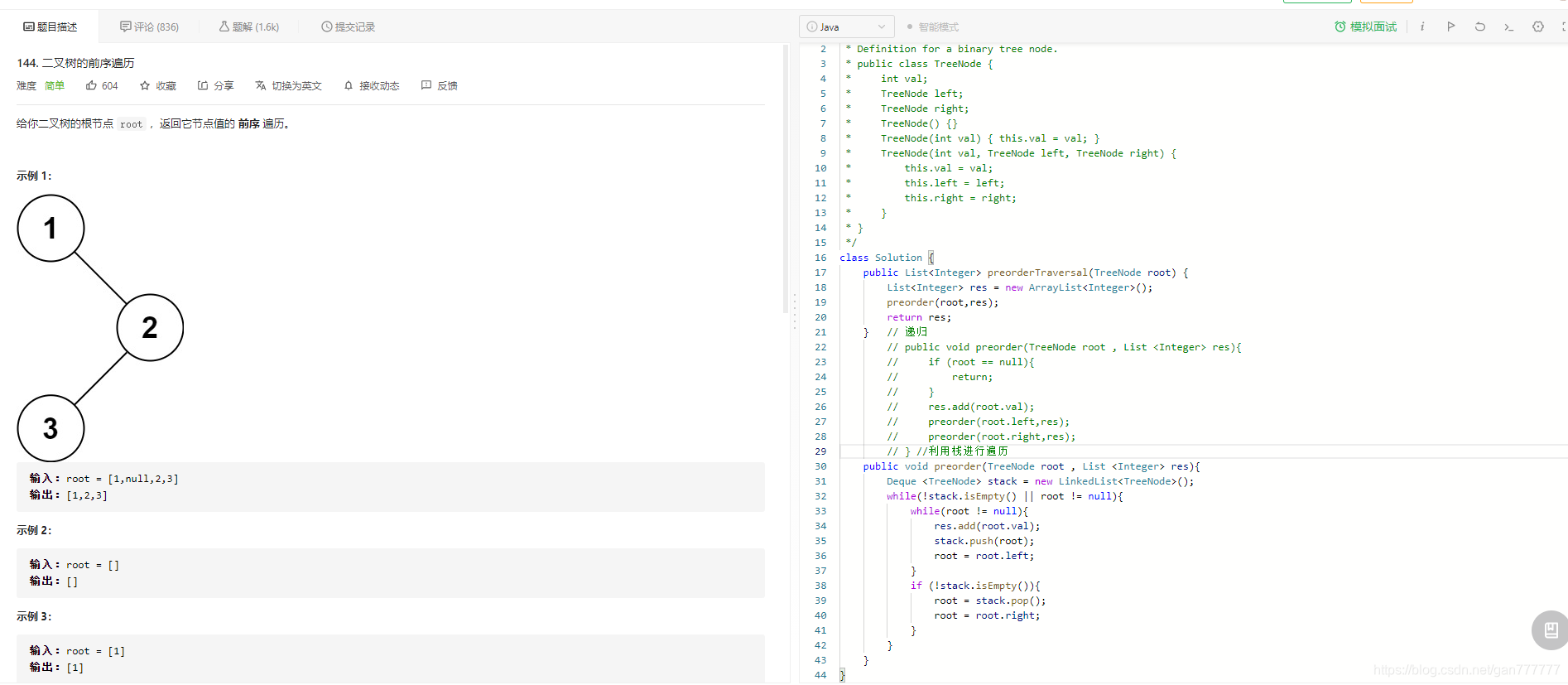 leetcode 144 前序遍历-CSDN博客