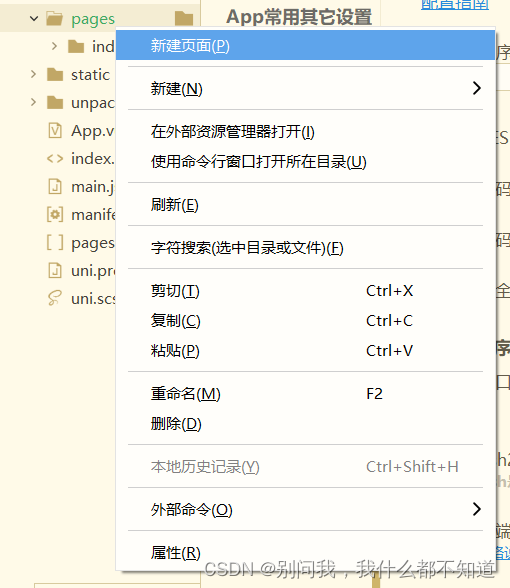uniapp的配置和使用_uniapp 端口-CSDN博客