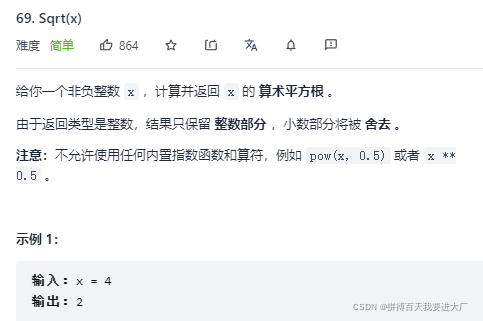LeetCode 69题解析-CSDN博客
