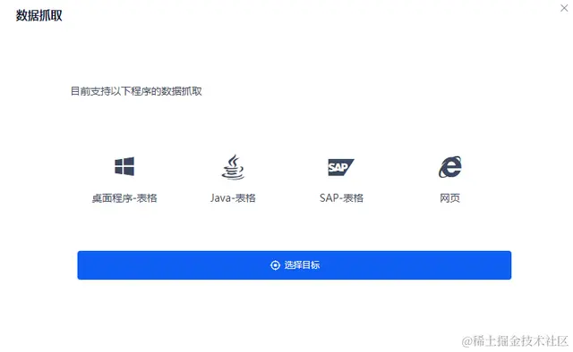 使用rpa打开浏览器并执行js抓取页面元素详情步骤_js rpa-CSDN博客
